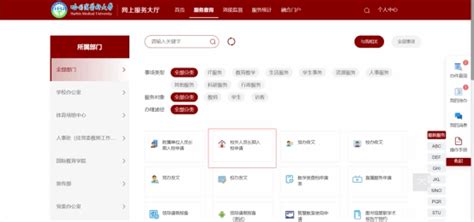 校外人员长期入校申请流程 现代教育技术中心