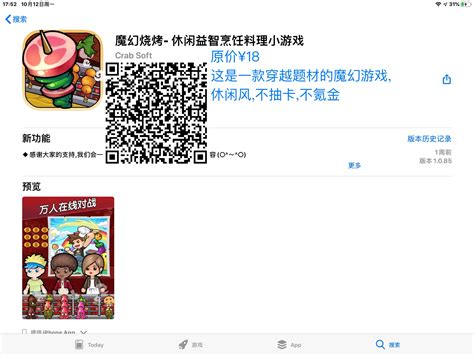 10 12「ipad限免」「ios限免」【日更】14款app限时免费推荐 哔哩哔哩