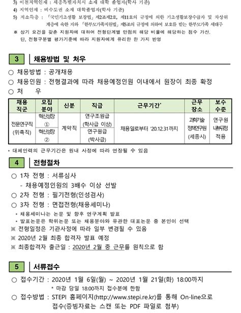 과학기술정책연구원 1차 비정규직 채용 연구회ㆍ소관 연구기관 채용 정보 소식·소통 Nrc 경제인문사회연구회 Nrc 공식 홈페이지 Nrc