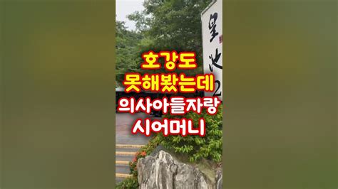 실화사연 남편이 의사여도 호강 한번 못해봤네요 Youtube