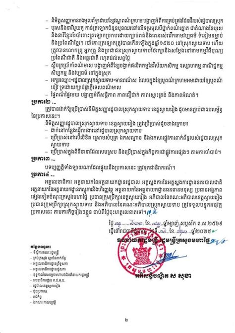 តស់ មកដឹងពីការបង្កើត និងការដាក់ឱ្យប្រើប្រាស់និមិត្តសញ្ញារដ្ឋបាលក្រុង ស្រុកទាំង៨ នៃខេត្តស្វាយរៀង