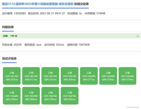 第十四届蓝桥杯省赛真题解析 java （b组），代码经过测试平台验证，均正确 蓝桥杯第十四届省赛java大学生b组真题及答案 csdn博客