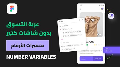 Number Variables المتغيرات الرقمية فيجما Youtube