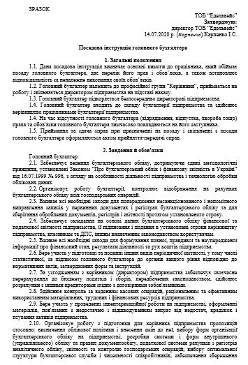 Посадова інструкція бухгалтера