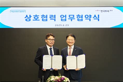 현대캐피탈 한국투자증권 기업금융 부문 협력 Mou 체결 디지틀조선일보디조닷컴