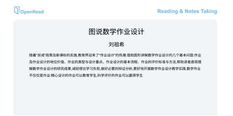 图说数学作业设计