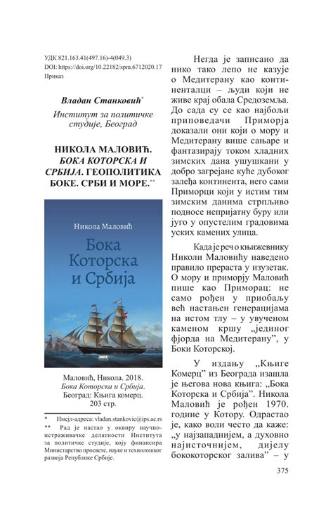 Pdf Nikola MaloviĆ Boka Kotorska I Srbija Geopolitika Boke Srbi I More