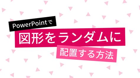 Powerpointでアーチ状リボンを作る方法 Ppdtp