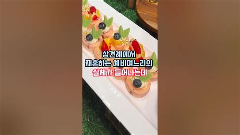 상견례에서 재혼하는 예비며느리의 실체가 들어나는데 Youtube