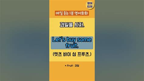 1분 생활영어 70 하루 1분 기초영어 5문장 꼭 외우세요｜shorts｜english｜영어회화｜영어듣기｜초보영어
