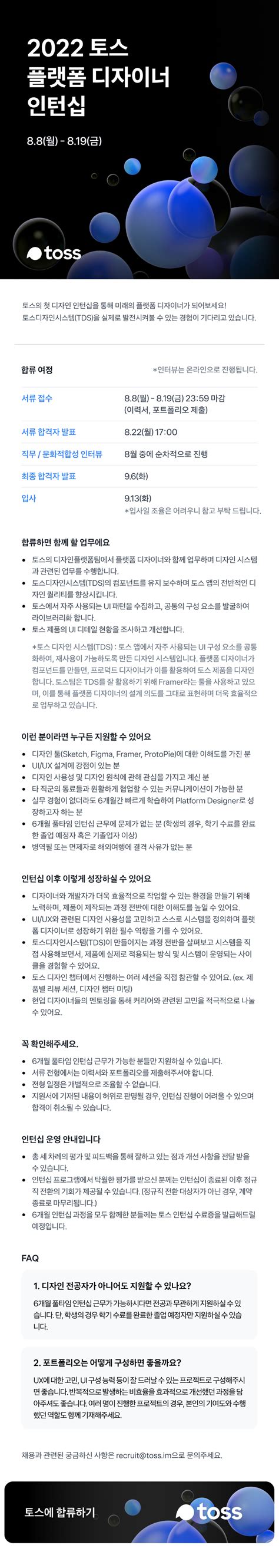 비바리퍼블리카 토스 채용공고 플랫폼 디자이너 인턴십 2022년 채용