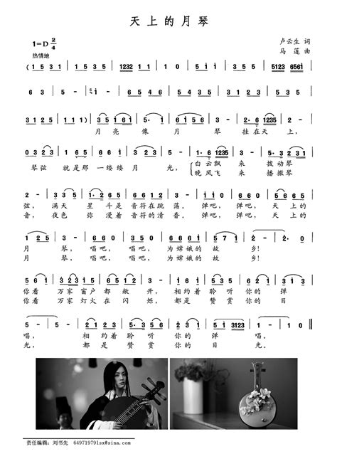 天上的月琴 歌谱 简谱