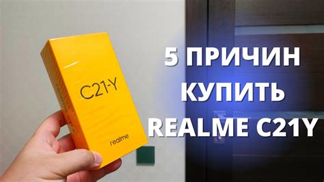 5 причин КУПИТЬ Realme C21Y - YouTube