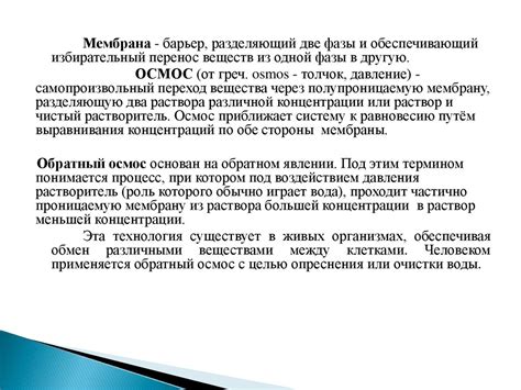 Мембранные технологии. Осмос и обратный осмос - презентация онлайн