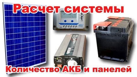 Сколько нужно солнечных панелей и аккумуляторов для дома Расчет с примерами Youtube