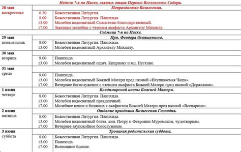 РАСПИСАНИЕ БОГОСЛУЖЕНИЙ В ХРАМЕ АРХАНГЕЛА МИХАИЛА НА СТУДЁНОЙ ГОРЕ на следующую седмицу 2025