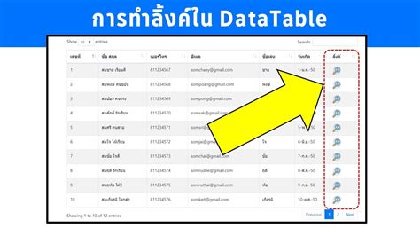 ep Data Table การทำลงคดตวอยางหรอดาวนโหลดไฟล YouTube