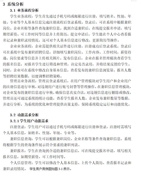 基于javaspringboot的大学生兼职管理系统 Csdn博客