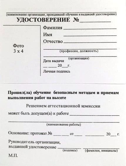 Бланк удостоверения по охране труда при работе на высоте Охрана труда