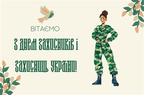 День захисників і захисниць України 2024 — привітання у віршах прозі листівках та картинках Nv