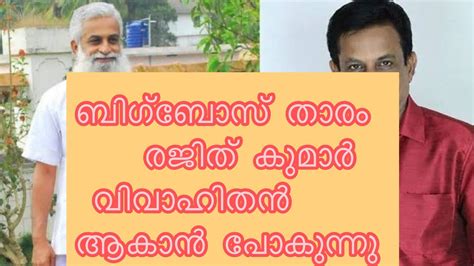 Dr Rejith Kumar Married Again Youtube