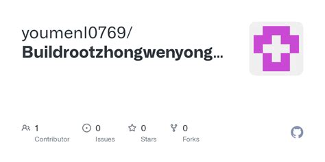 GitHub Youmenl Buildrootzhongwenyonghushoucexiazaifenxiang