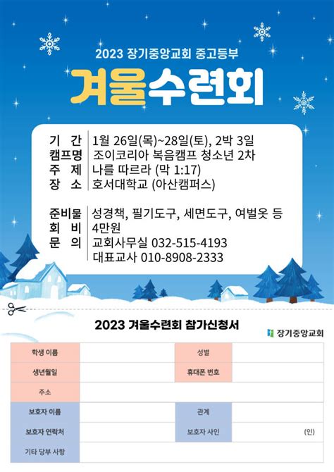 2023 중고등부 동계수련회 장기중앙교회