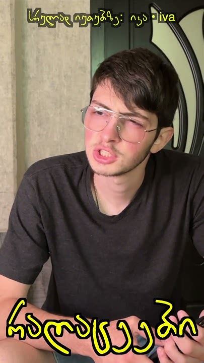 თქვენც ირუჯებით ხოლმე 😂 ღადაობა სასაცილო სკეჩი ხუმრობა კომედია Youtube