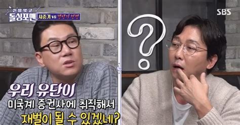 이상민 “탁재훈 아들 미국 증권사 취직 재벌 될 수도” 기대 돌싱포맨 [결정적장면]