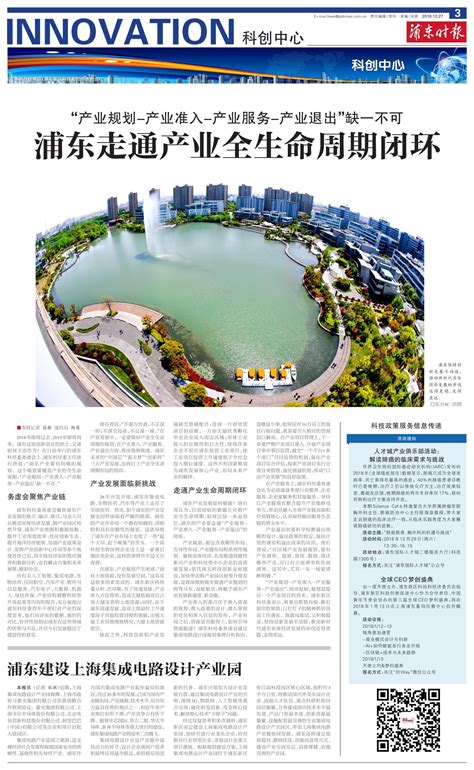 浦东建设上海集成电路设计产业园 浦东时报
