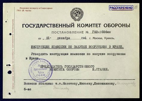Постановление ГКО СССР № 1036 сс об утверждении инструкции комиссии по закупке вооружения в