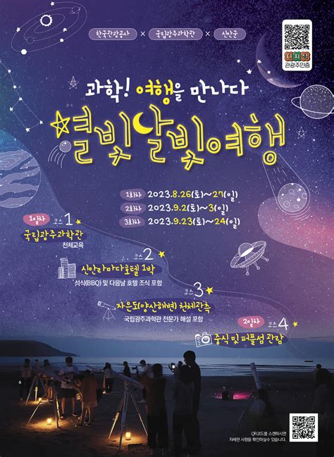 별빛달빛여행2회차 슈페리어 2인 기준