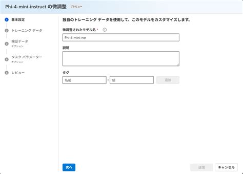 Azure Ai Foundryのserverless Apiでphi 4 Miniを簡単にfine Tuningする Taste Of