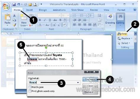 การค้นหาคำใน Powerpoint 2007