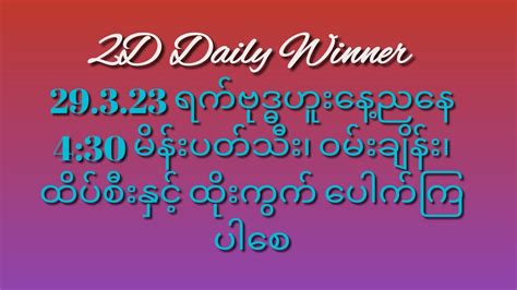 29 3 23 ဗုဒ္ဓဟူးနေ့ညနေ 4 30 အတွက် မိန်းပတ်သီး၊ ၀မ်းချိန်း၊ ပေါက်ကွက