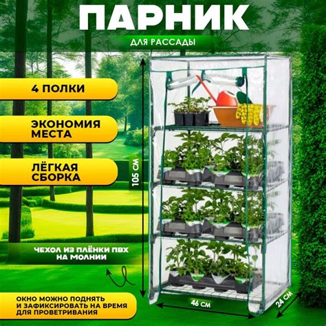 Парник на подоконник, Металл купить по выгодным ценам в интернет ...