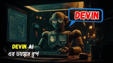 First Ai Software Engineer Devin By Cognition Ai Explained In Bangla Devin Ai Youtube