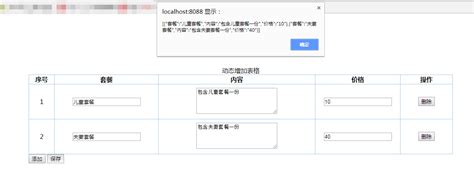 js中如何对表格进行逐行添加 web开发 亿速云