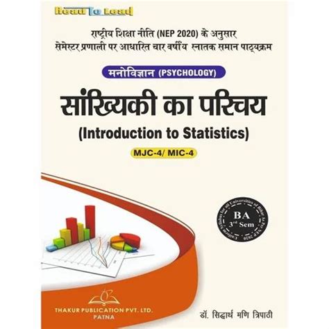 Introduction To Statistics Book B A Third Sem Bihar At ₹ 140 00 New