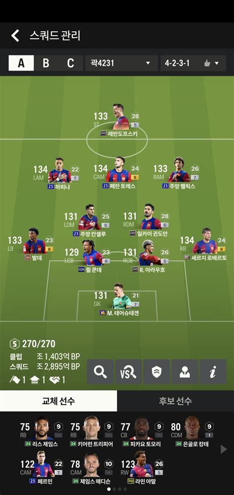 바르셀로나 팀갈 Ea Fc 온라인 에펨코리아