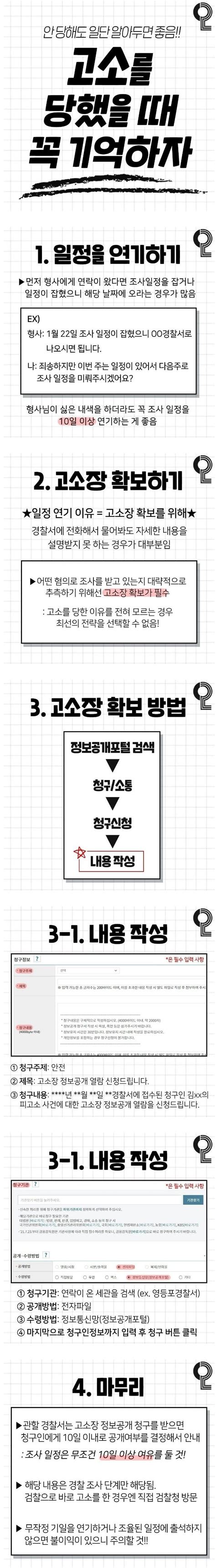 고소를 당했을 때 알아두어야 할 것 현명 인용구 삶의 교훈 인용구 글쓰기 팁