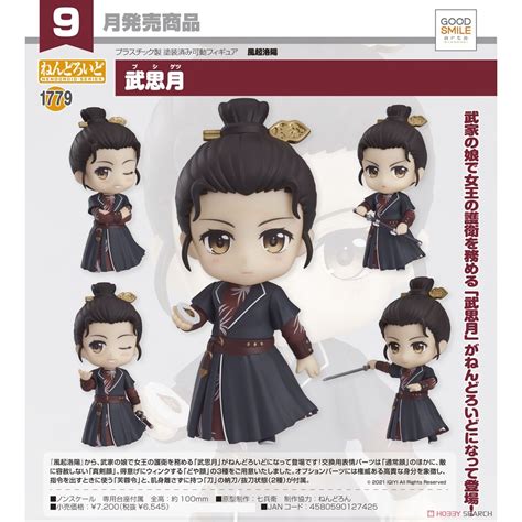 ☆勳寶玩具舖【現貨】代理版 Gsc 黏土人 風起洛陽 1779 武思月 Wu Siyue 蝦皮購物