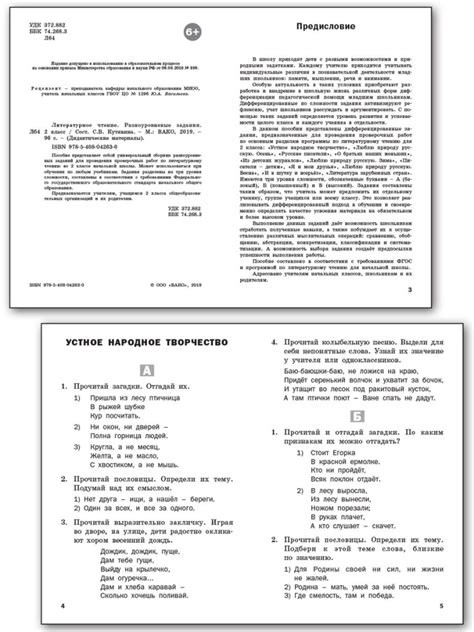 Учебное пособие «Разноуровневые задания по литературному чтению для 2 класса купить онлайн Вако