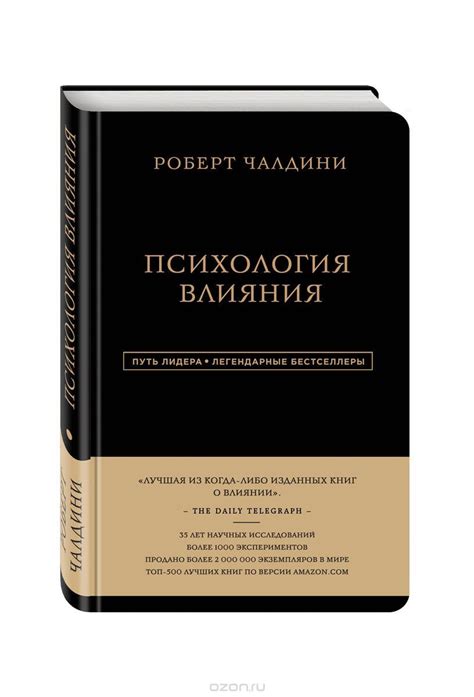 Книга "Роберт Чалдини. Психология влияния" Чалдини Роберт – купить ...