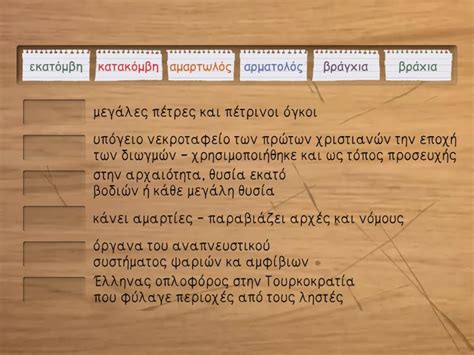 ΠΑΡΩΝΥΜΑ 1 ΤΑΞΗ Ε ΤΣΕΛΕΠΗ ΣΟΦΙΑ Match Up
