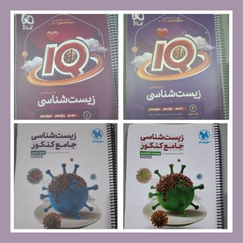 ‎کتاب دست دوم خرید و فروش کتاب‎ ‎ کتاب زیست ایکیو هر دو جلد زمین