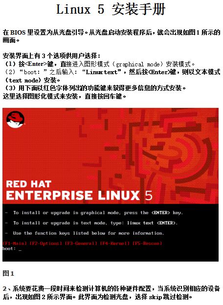 Linux 5安装手册 中文操作系统教程