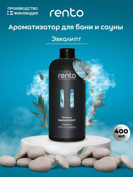 Ароматизатор для бани и сауны Rento ЭВКАЛИПТ 400мл - купить по выгодной ...