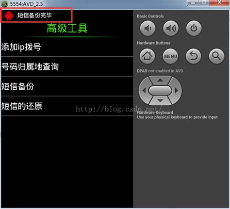 Android之——短信的备份与还原 Csdn博客