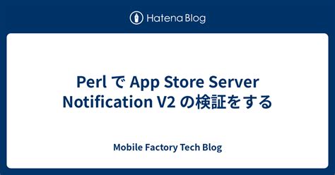 Perl で App Store Server Notification V2 の検証をする Mobile Factory Tech Blog